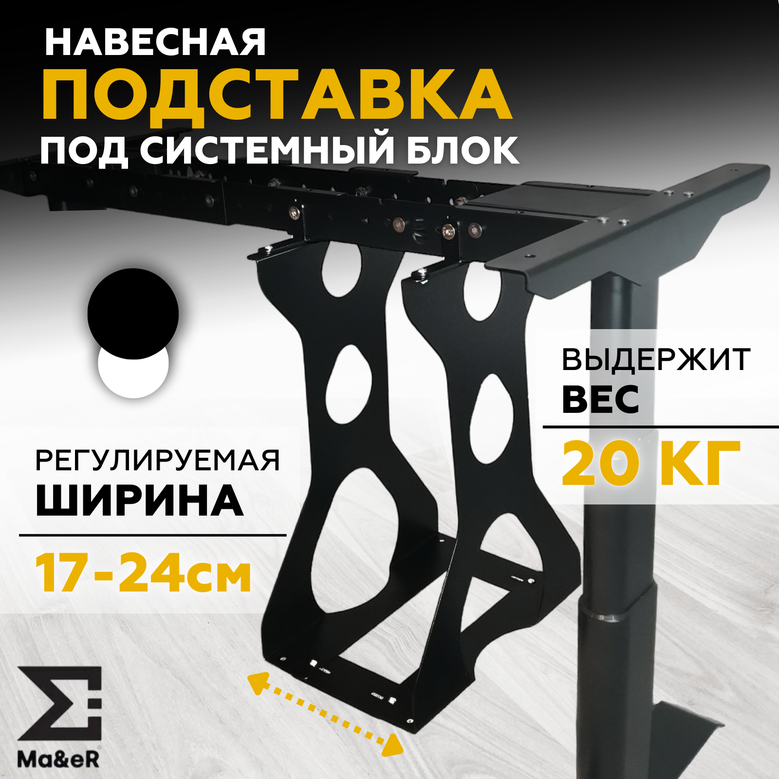 Крепление для системного блока к столу