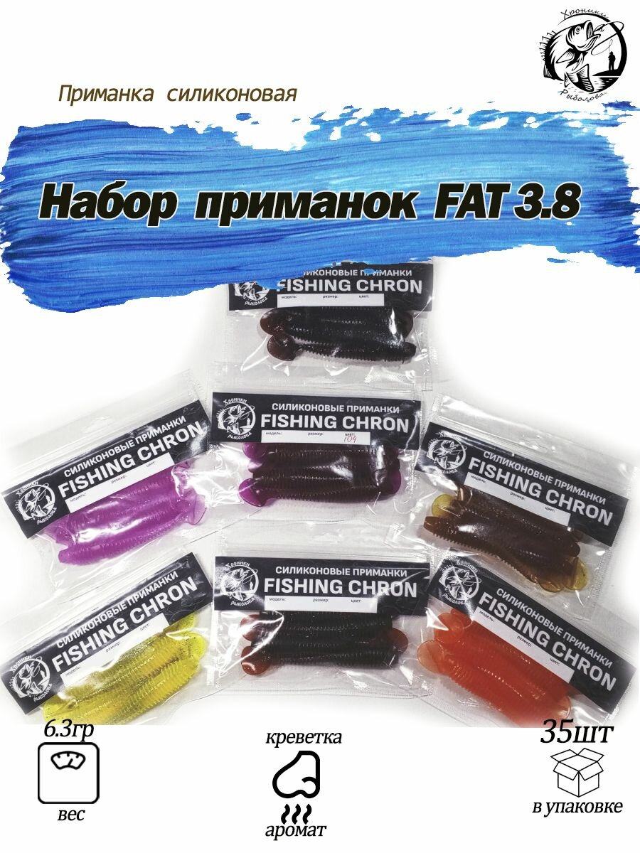 35 шт. Набор Виброхвост Impact FAT 3.8 Мягкая приманка для рыбалки Fishing Chron съедобная резина 7 пачек