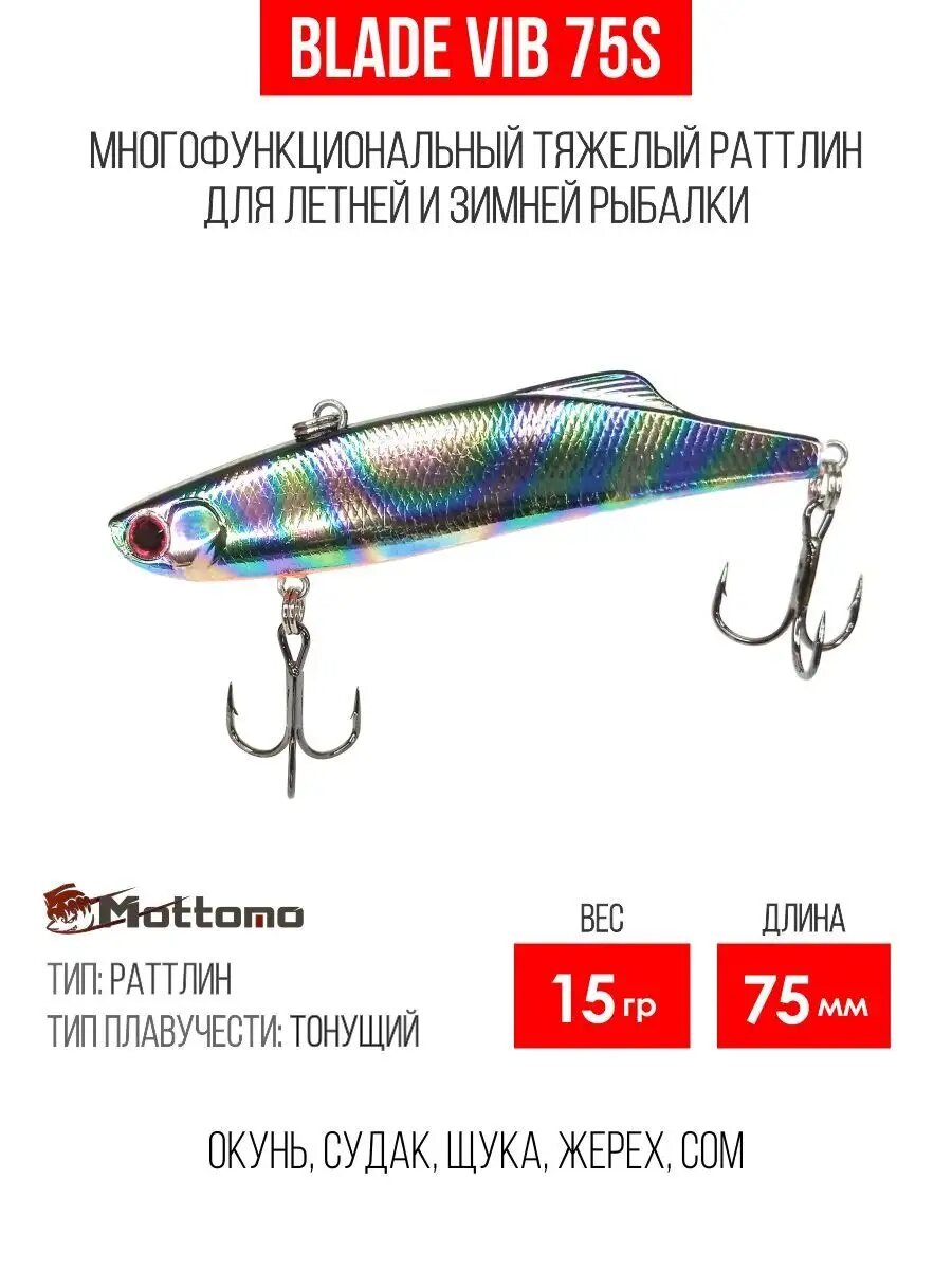 Воблер для рыбалки Blade VIB 75S 15g приманка виб на окуня, сома