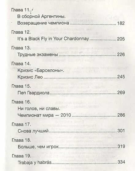 Лионель Месси — фото 1