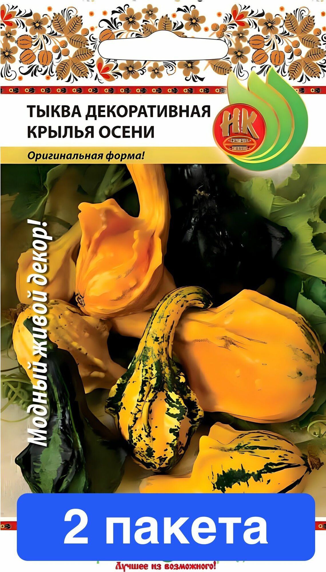 Семена овощей Русский Огород "Тыква декоративная Крылья осени", 8 шт. 2 пакета