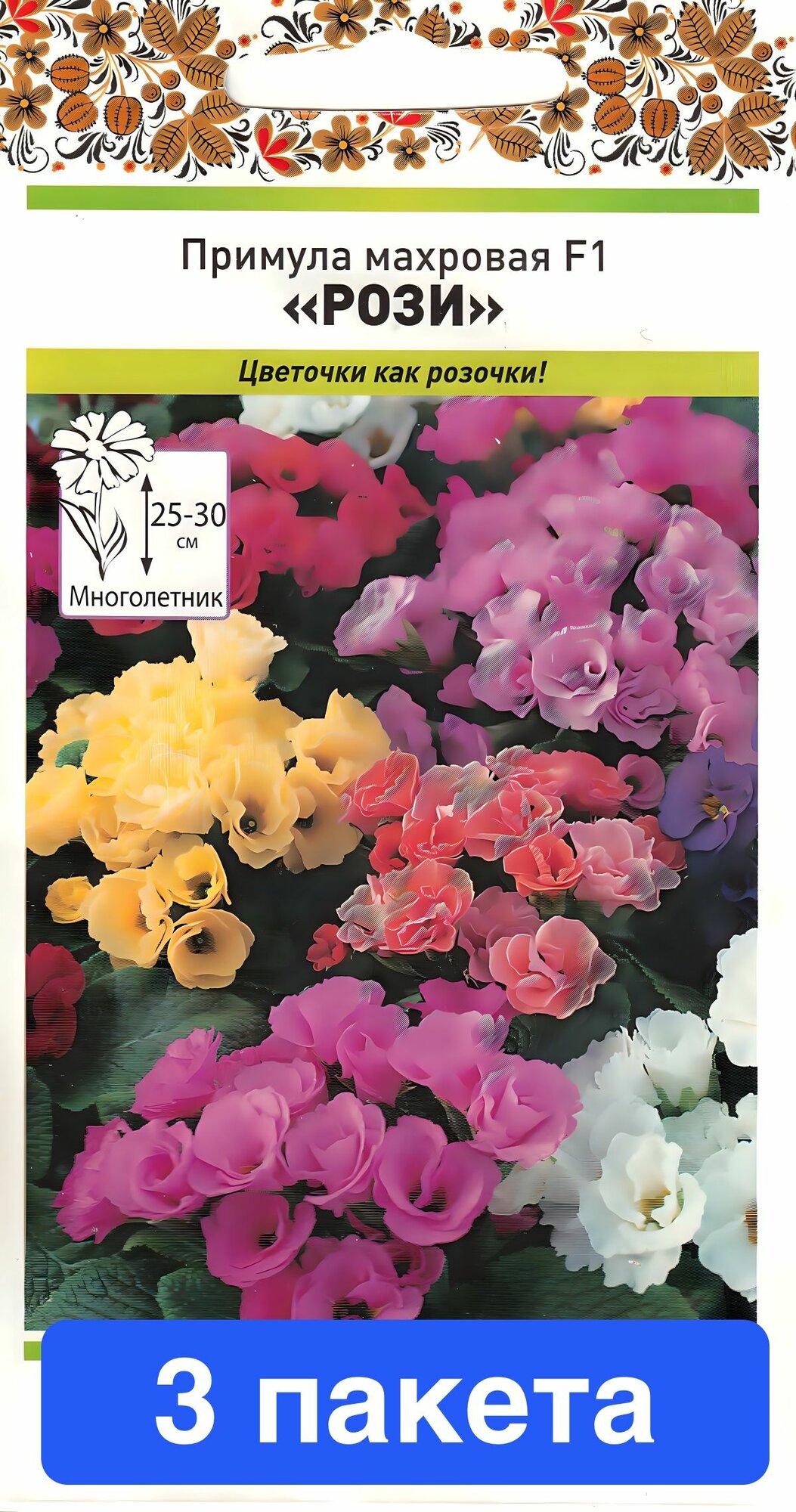 Семена цветов Русский Огород "Примула Рози махровая", F1, смесь, 5 шт. 3 пакета