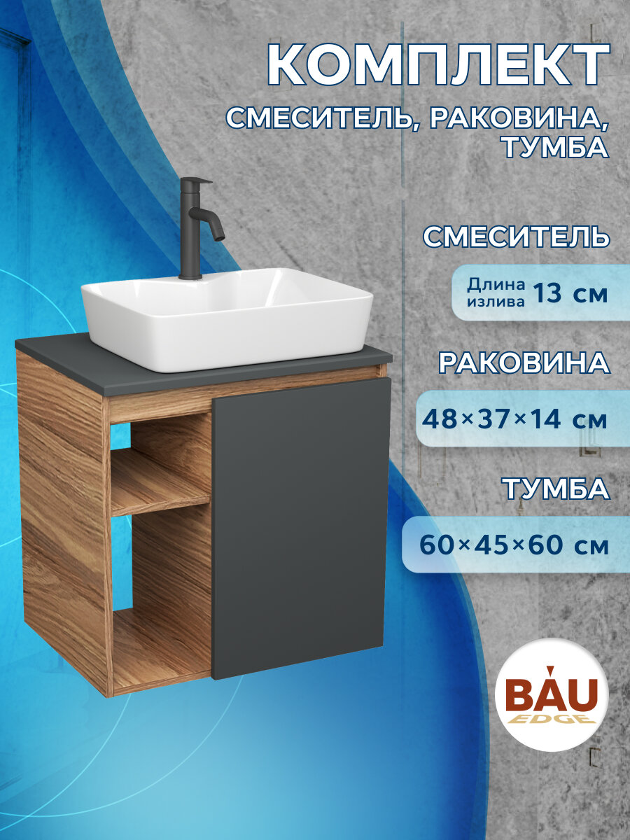 Тумба Bau Dream Blackwood 60 правая, графит, раковина BAU Cerama 48х37 белая, смеситель Hotel Dream Black, нерж. сталь, черный