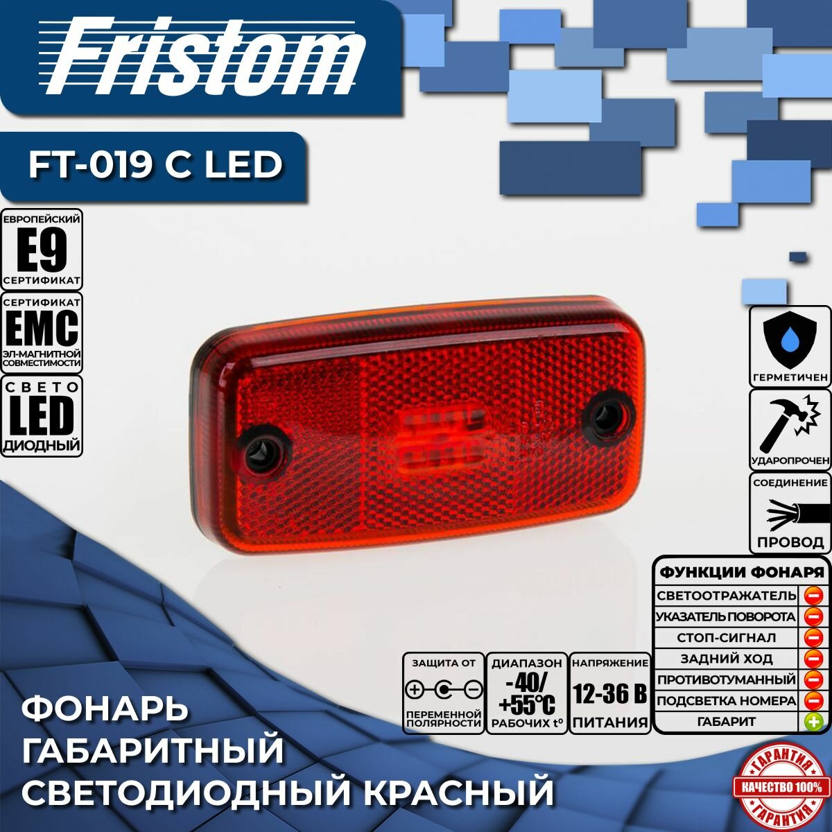 Фонарь габаритный светодиодный Fristom FT-019 С LED красный, с проводом 0.5 м. (1 шт.)