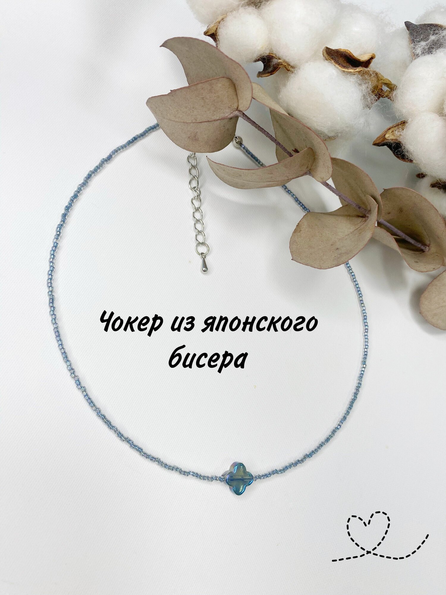 Чокер, стекло