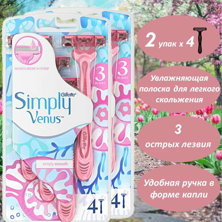 Станки одноразовые женские Gillette Venus 3, 3 лезвия, увлажняющая полоска, розовые, 8шт