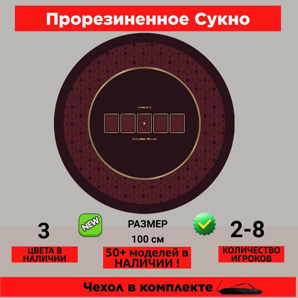 Сукно для покера круглое 100 см - LUXE