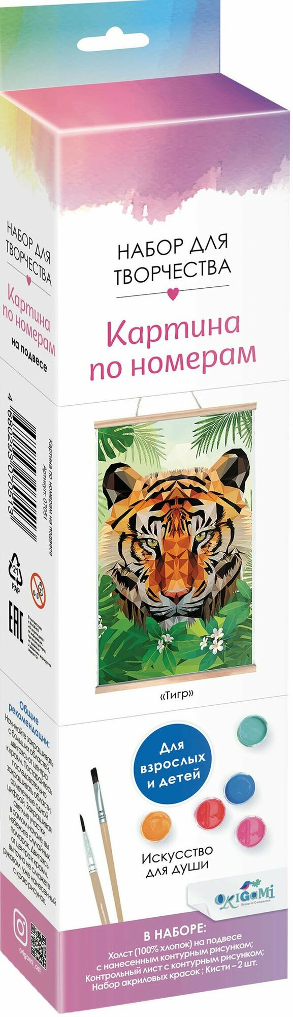 Раскрашивание по номерам Панно на подвесе. Тигр