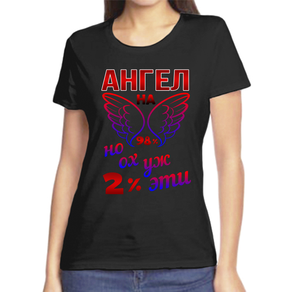 Футболка ангел на 98% но ух эти 2%