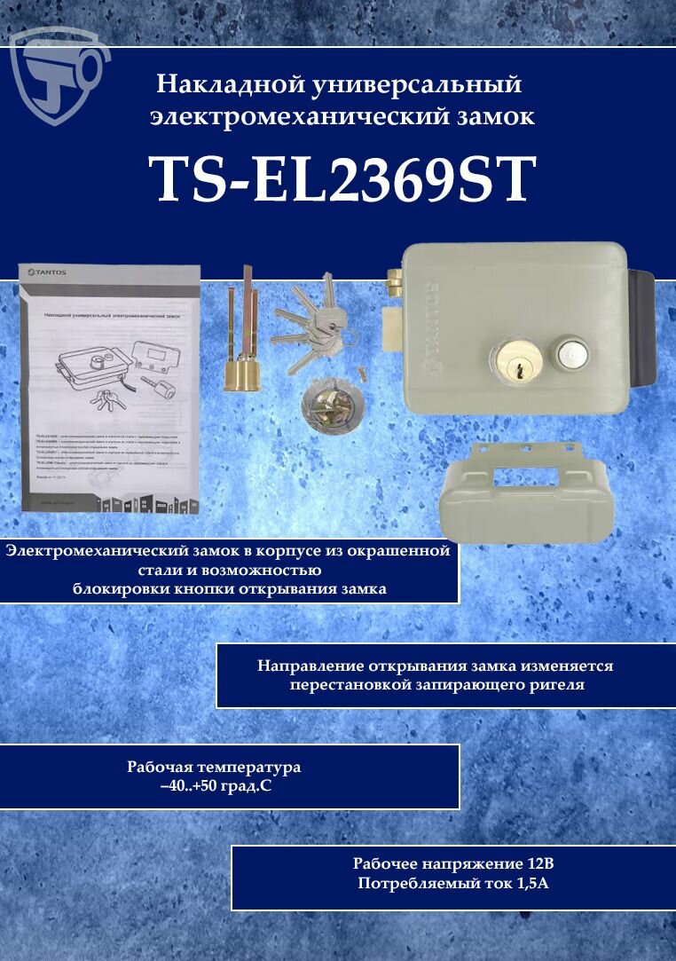 Замок электромеханический Tantos TS-EL2369ST