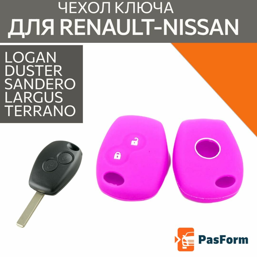 Чехол ключа для Renault Logan Duster Sandero Lada Largus Nissan Terrano Almera силиконовый