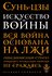 Искусство войны