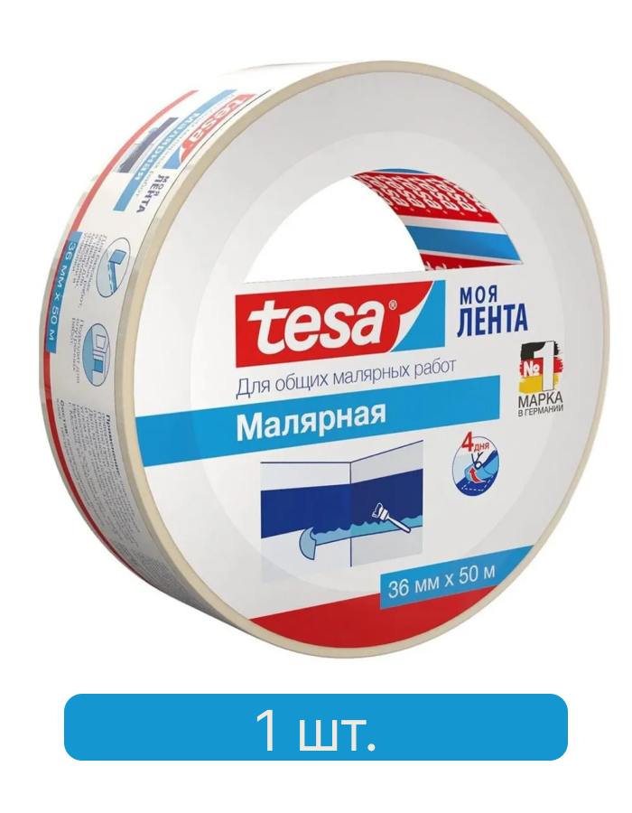 Малярная лента 36х50
