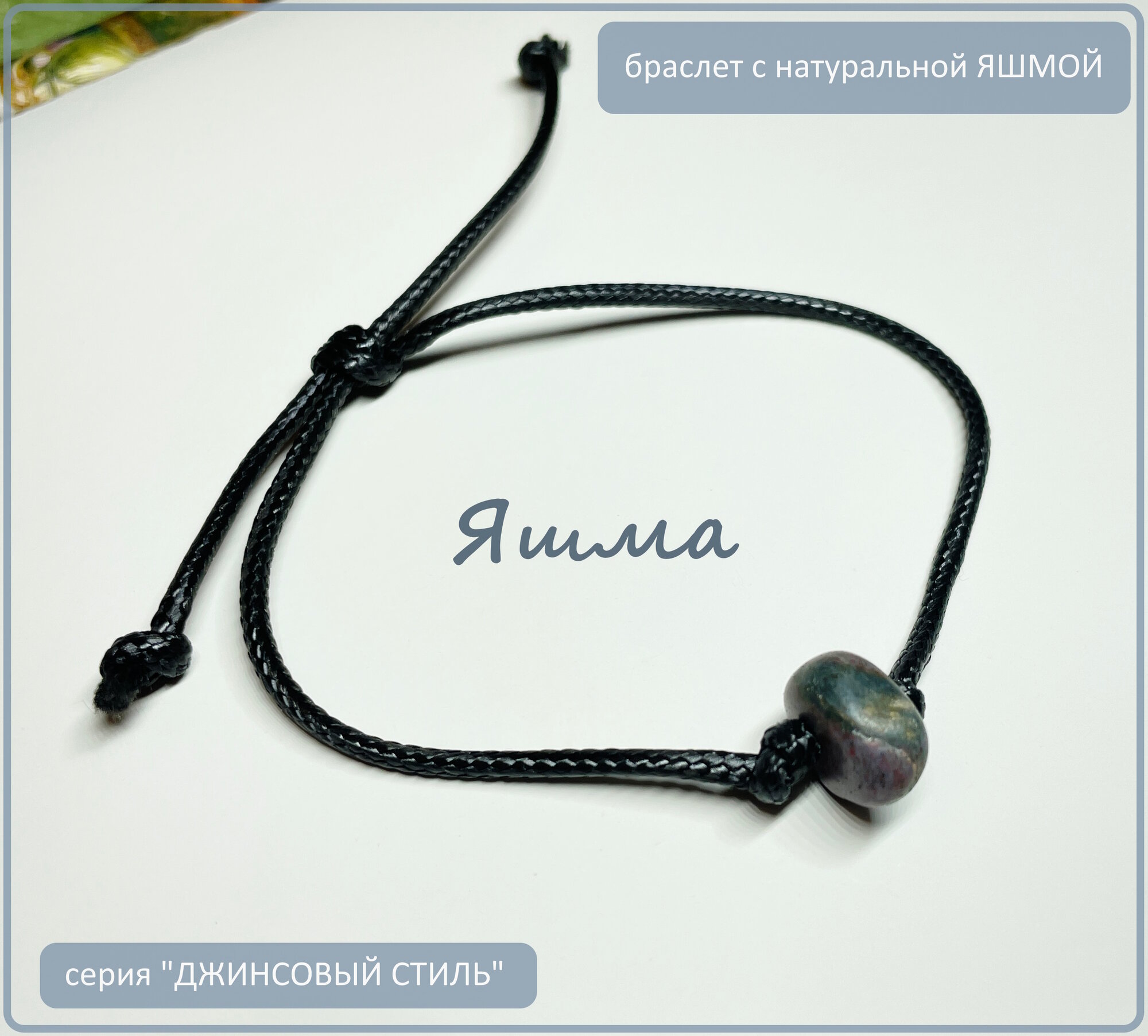 Браслет, яшма