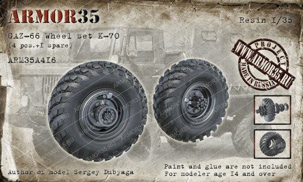 ARM35A416 ГАЗ-66 Набор колес К-70 (4 штуки+запаска)