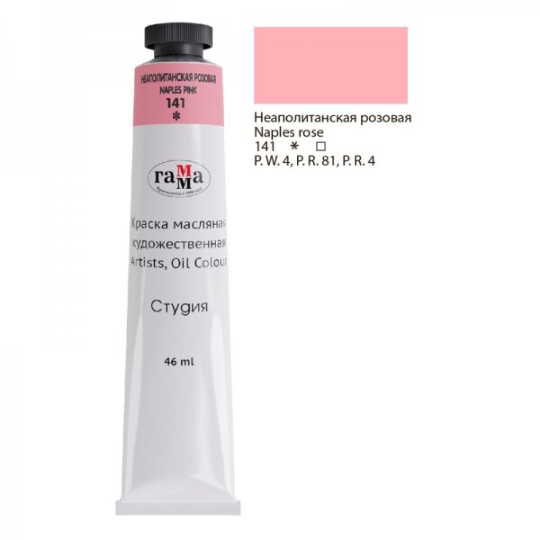 Гамма Краска масляная "Студия", 46мл, туба, неаполитанская розовая sela25