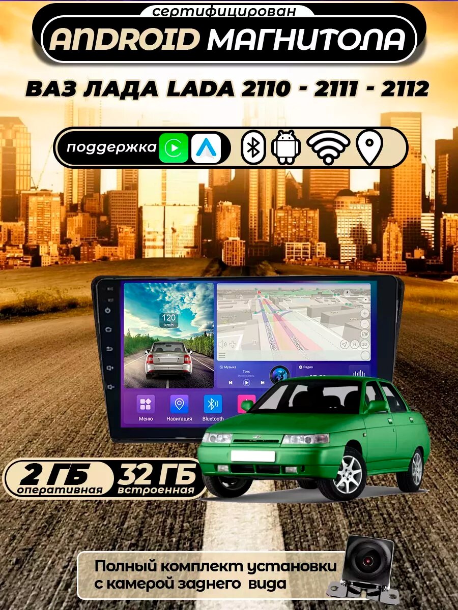 Магнитола для Lada 2110-2111-2112 2/32 Gb, Bluetooth, FM/AM, GPS