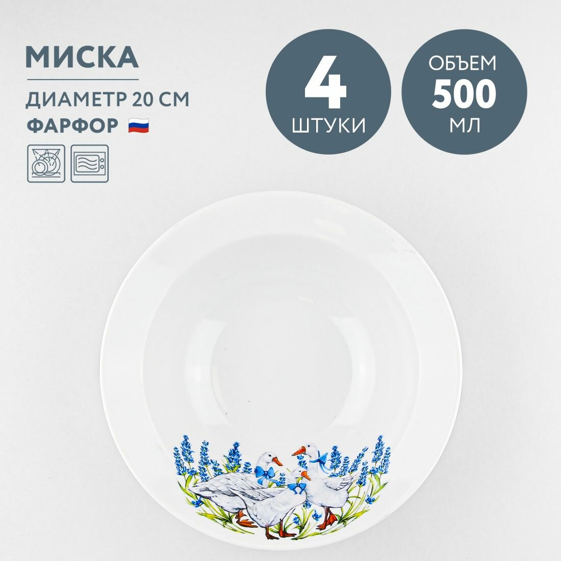 Набор из 4 мисок для супа 500 мл Дулевский фарфоровый завод Гуси