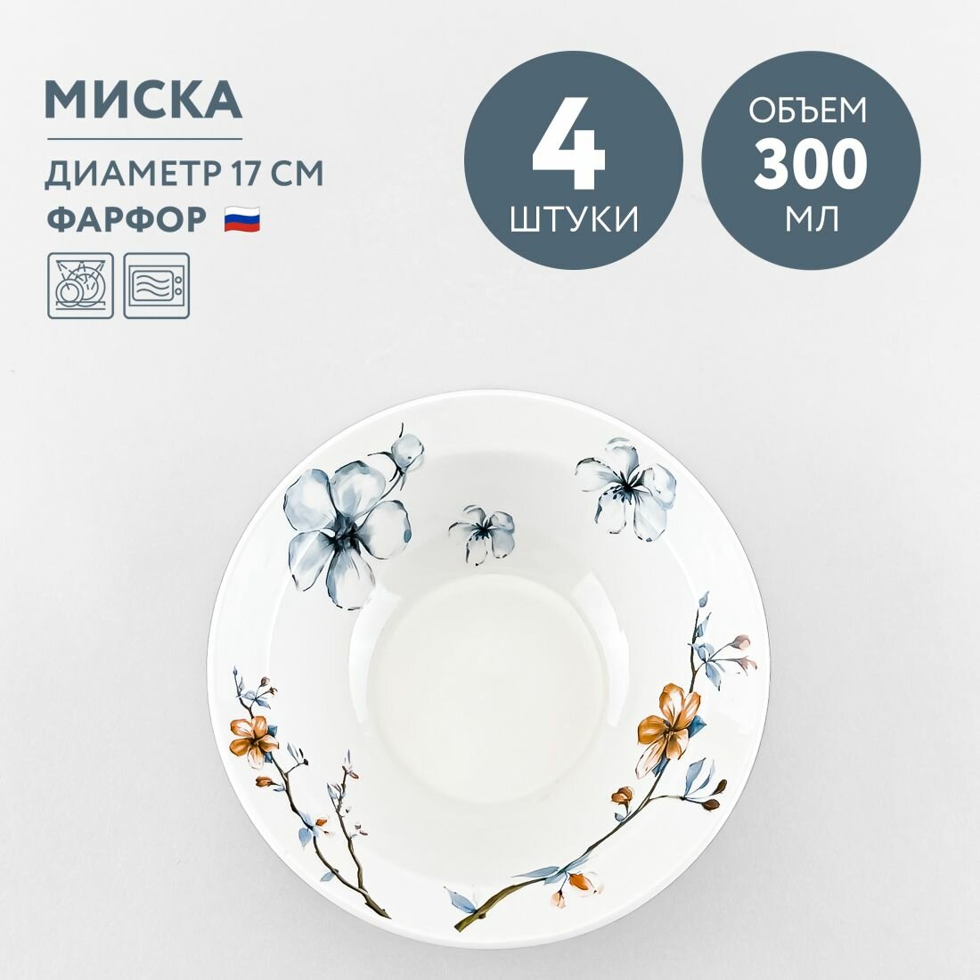 Набор из 4 мисок для супа 300 мл Дулевский фарфоровый завод Мгновения весны