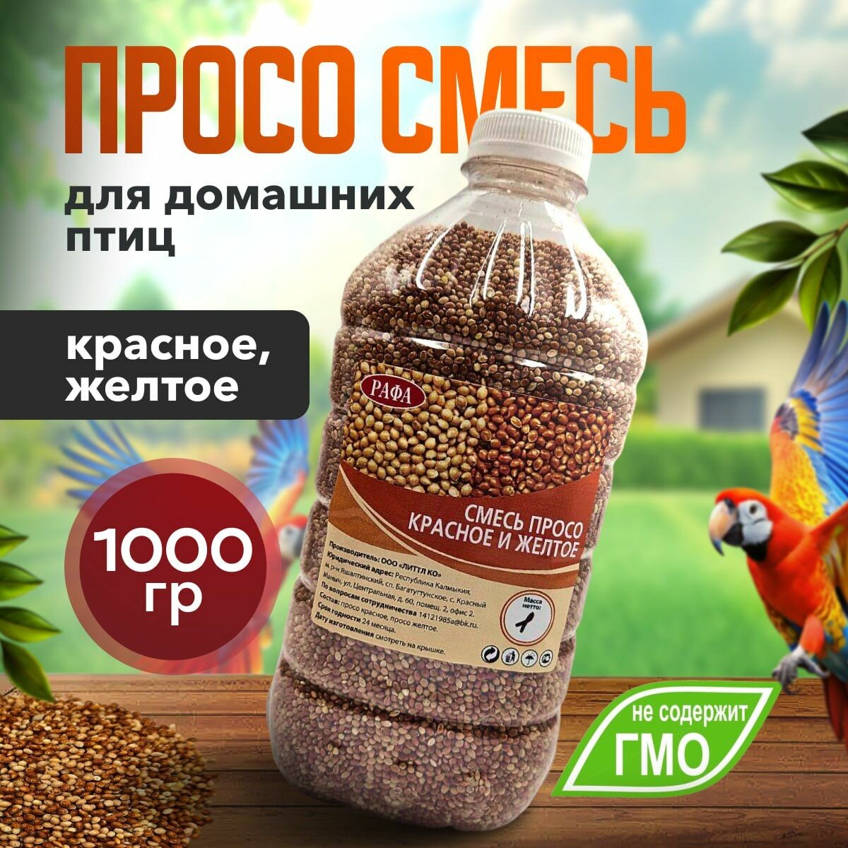 Корм просо желтое и красное для попугаев, домашних птиц и грызунов 1 кг