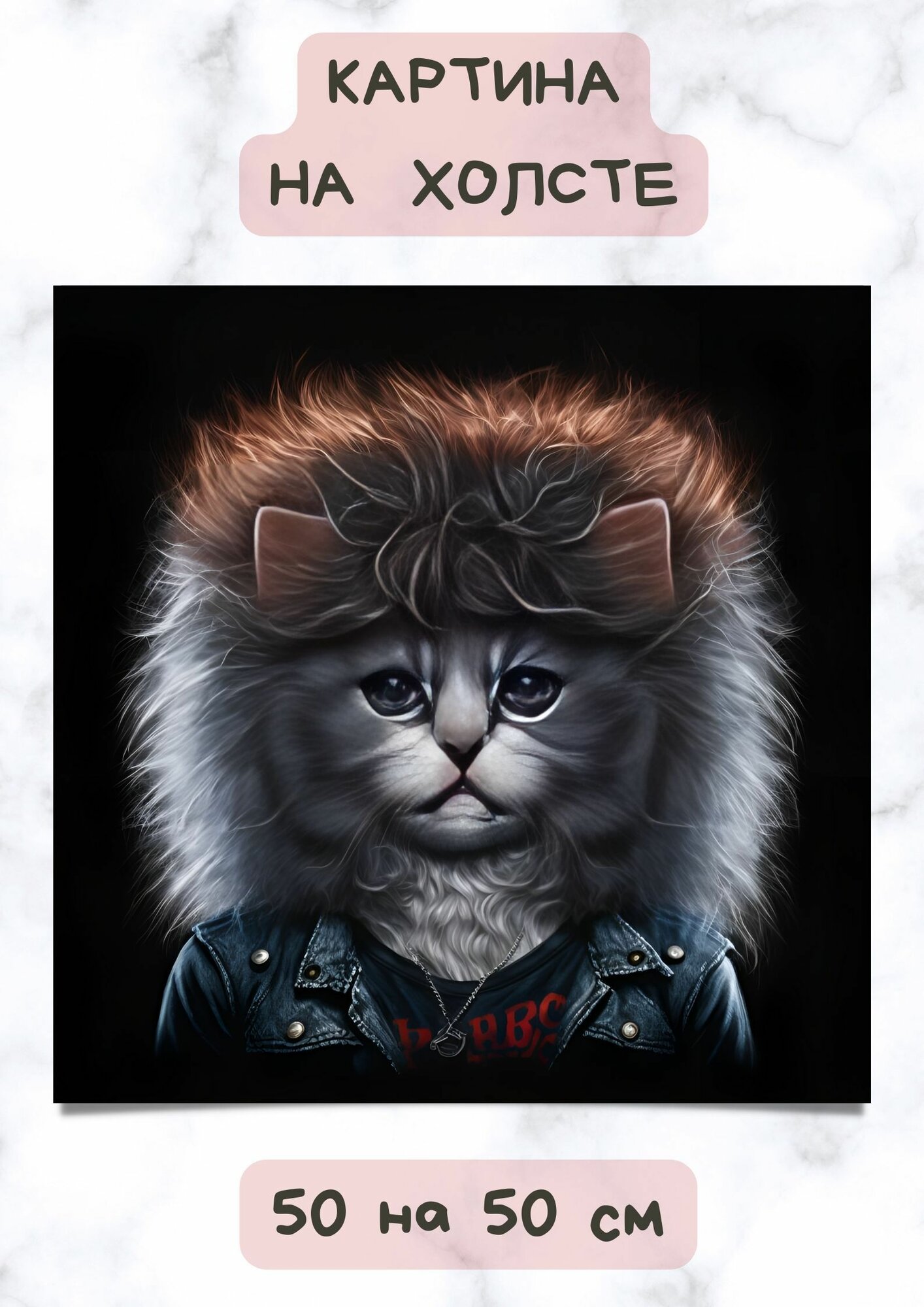 Картина нейросеть интерьерная "Кот металлист в кожаной куртке" 50 на 50