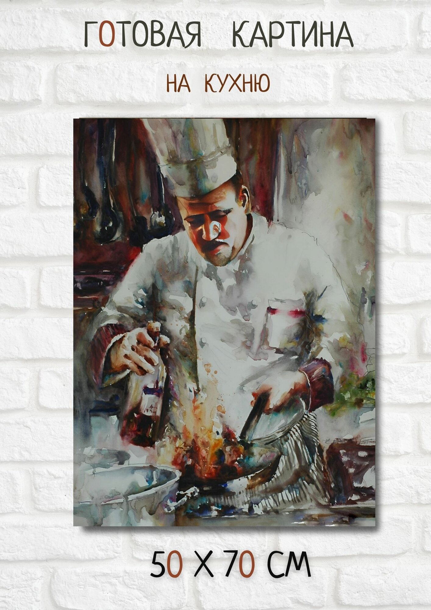 Картина для профи в столовую "Шеф повар готовит еду на сковороде"