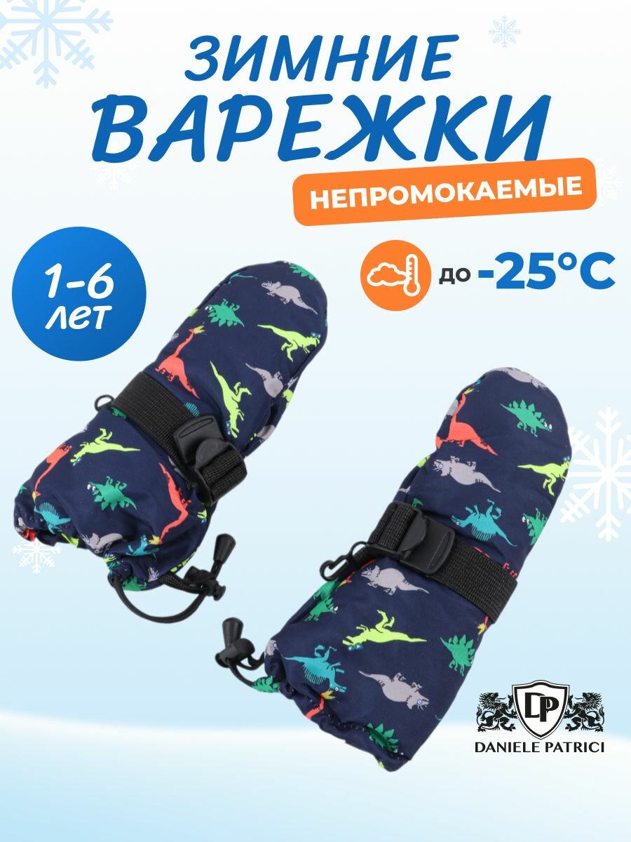 Варежки Весна-лето 2026 для мальчиков