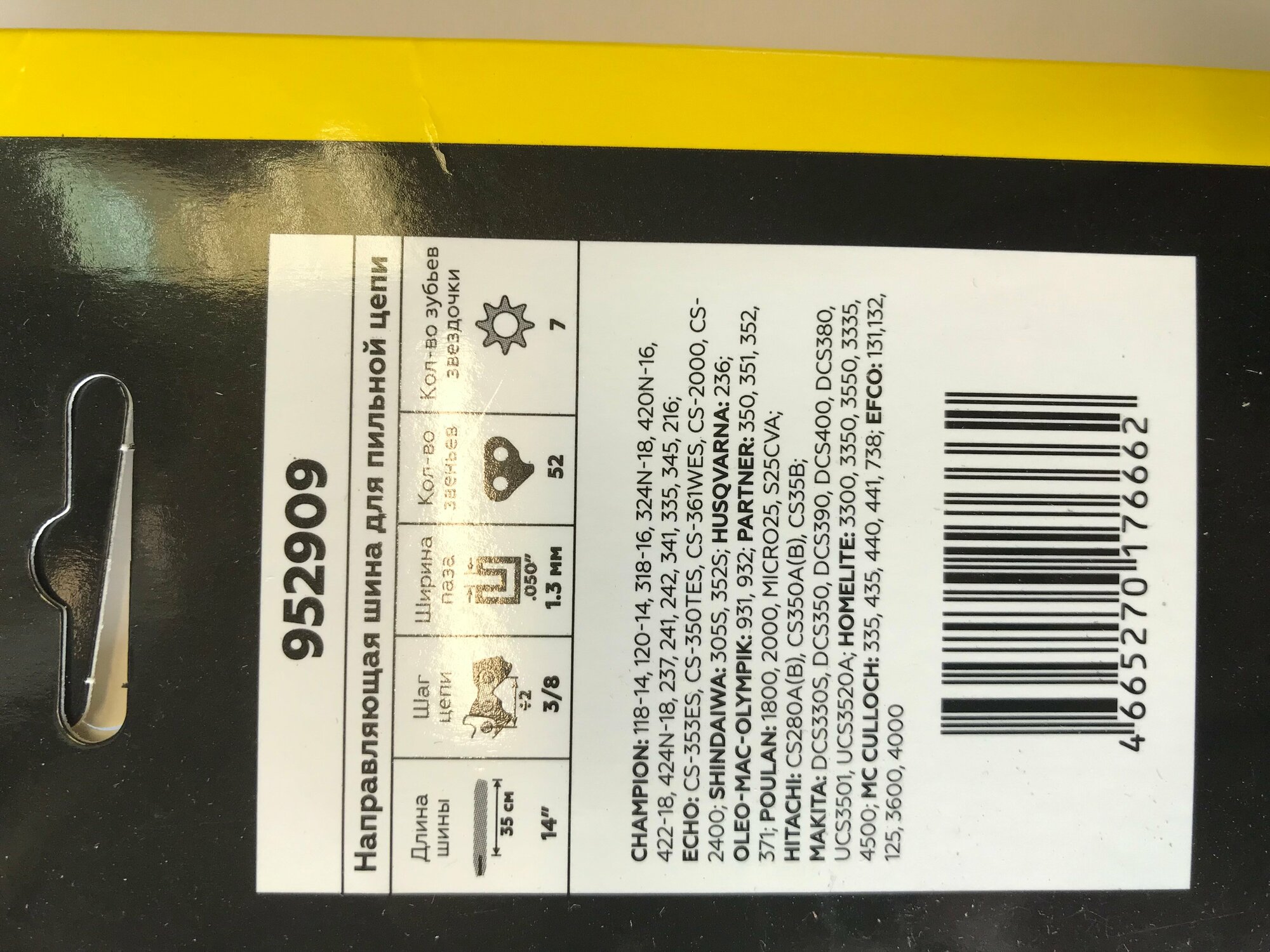 Шина для бензо И электро ПИЛ -52 звиня(35СМ.)