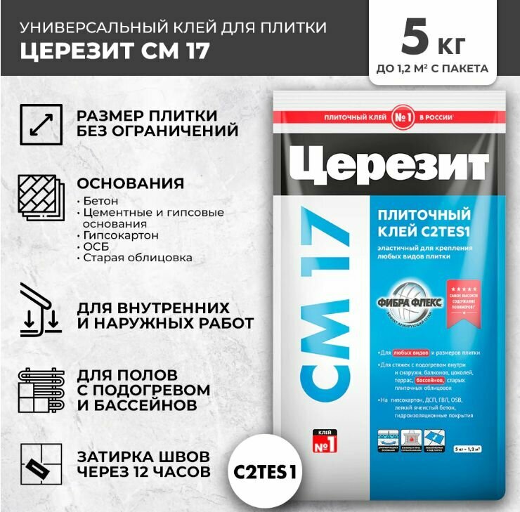 Клей для плитки C2TES1 Церезит СМ 17 5 кг