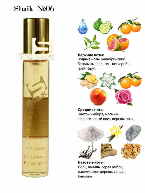 SHAIK парфюмерная вода W06 Olympea, 20 мл