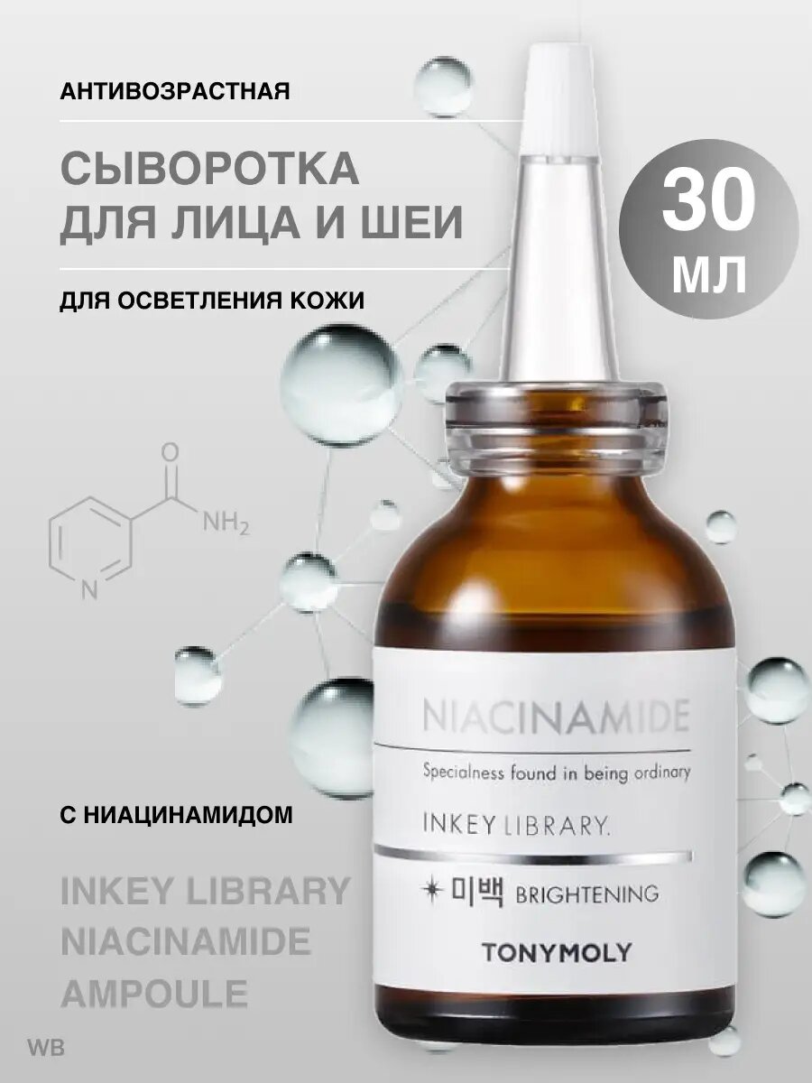 Сыворотка для лица с ниацинамидом осветляющая TONY MOLY Inkey Library Niacinamide Ampoule 30 мл
