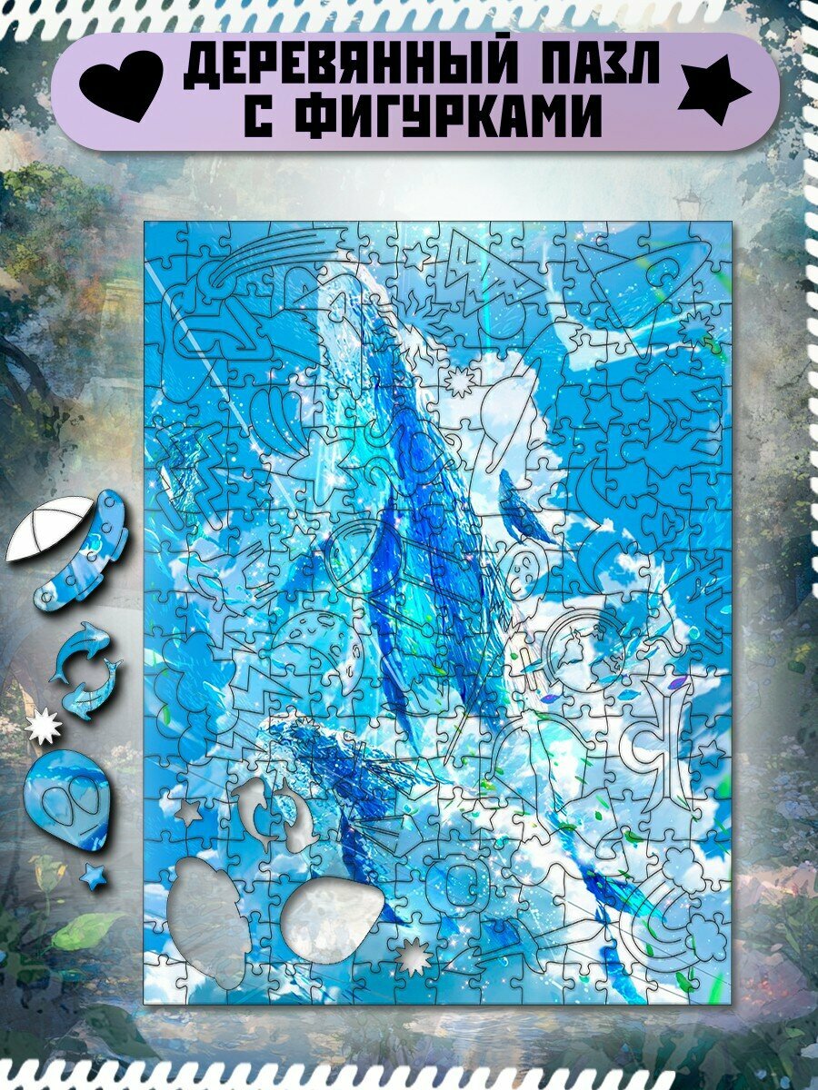 Пазл деревянный 36х27 см Космос Небо (Киты, Облака уют, подарок, для мамы, подруги, сестры, жены) - 2506