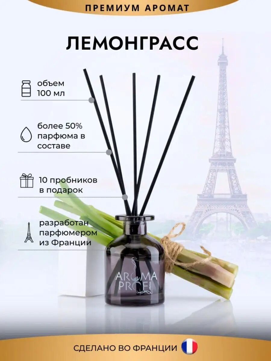 Диффузор для дома Лемонграсс