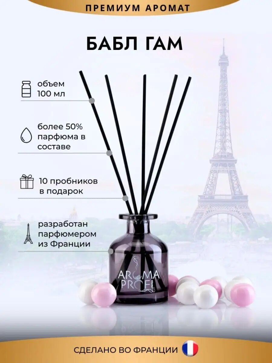 Диффузор для дома Бабл гам