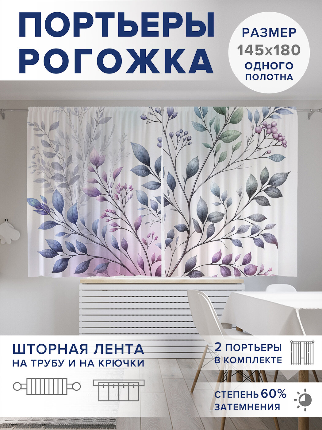 Фотошторы короткие "Веточка бутонов", 2 полотна шириной по 145 см, высота 180 см, JoyArty