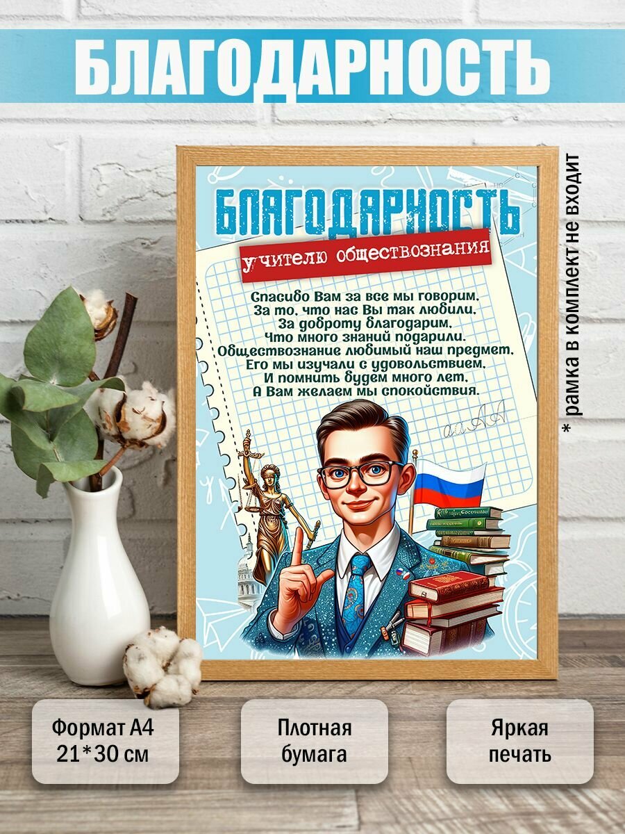 Благодарность учителю обществознания