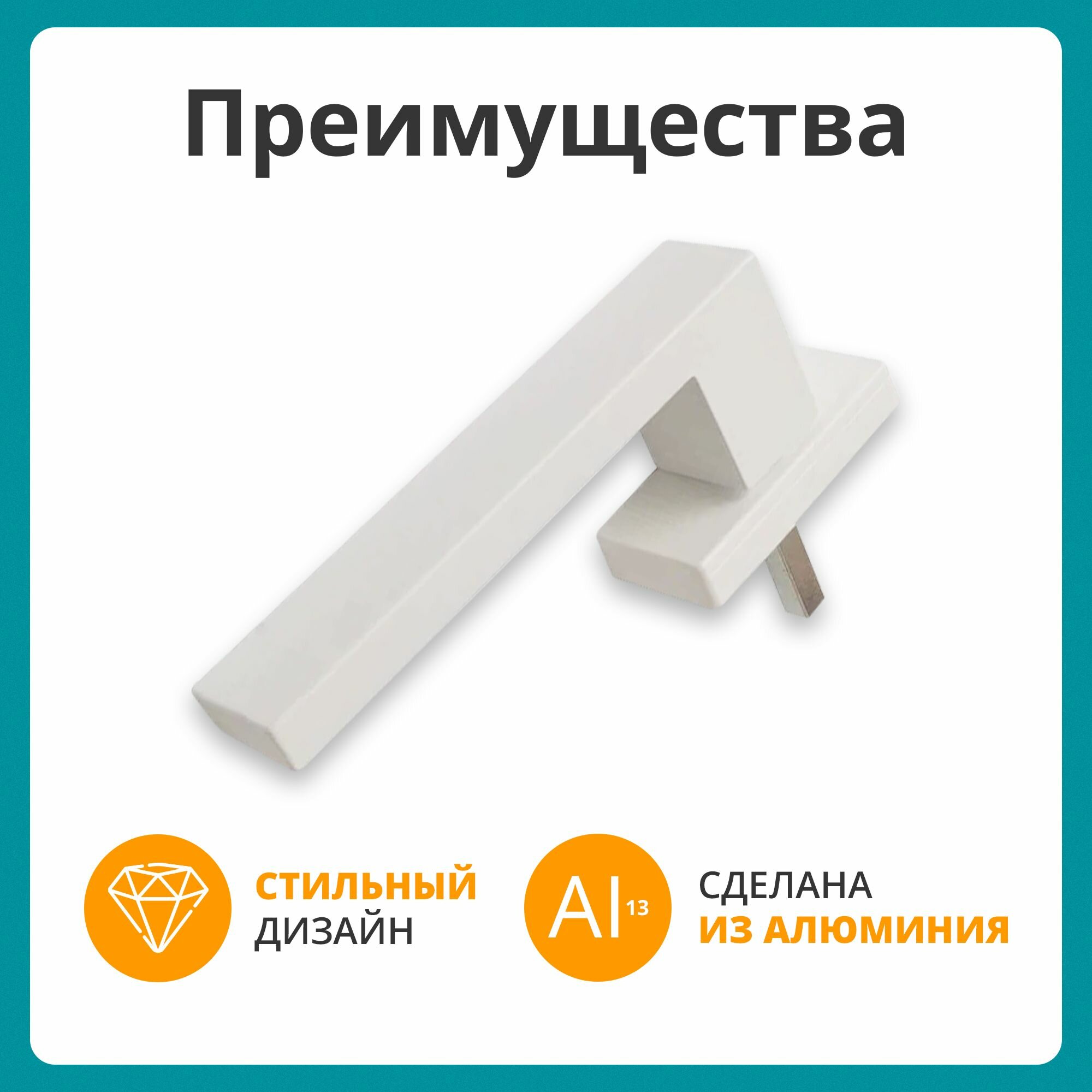 Аксессуар для окна