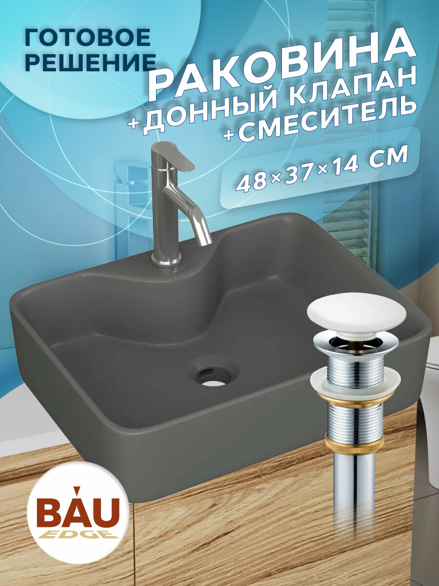 Раковина накладная со смесителем и выпуском (прямоугольная BAU Cerama 48х37, темно-серая матовая + смеситель Dream, выпуск клик-клак белый)