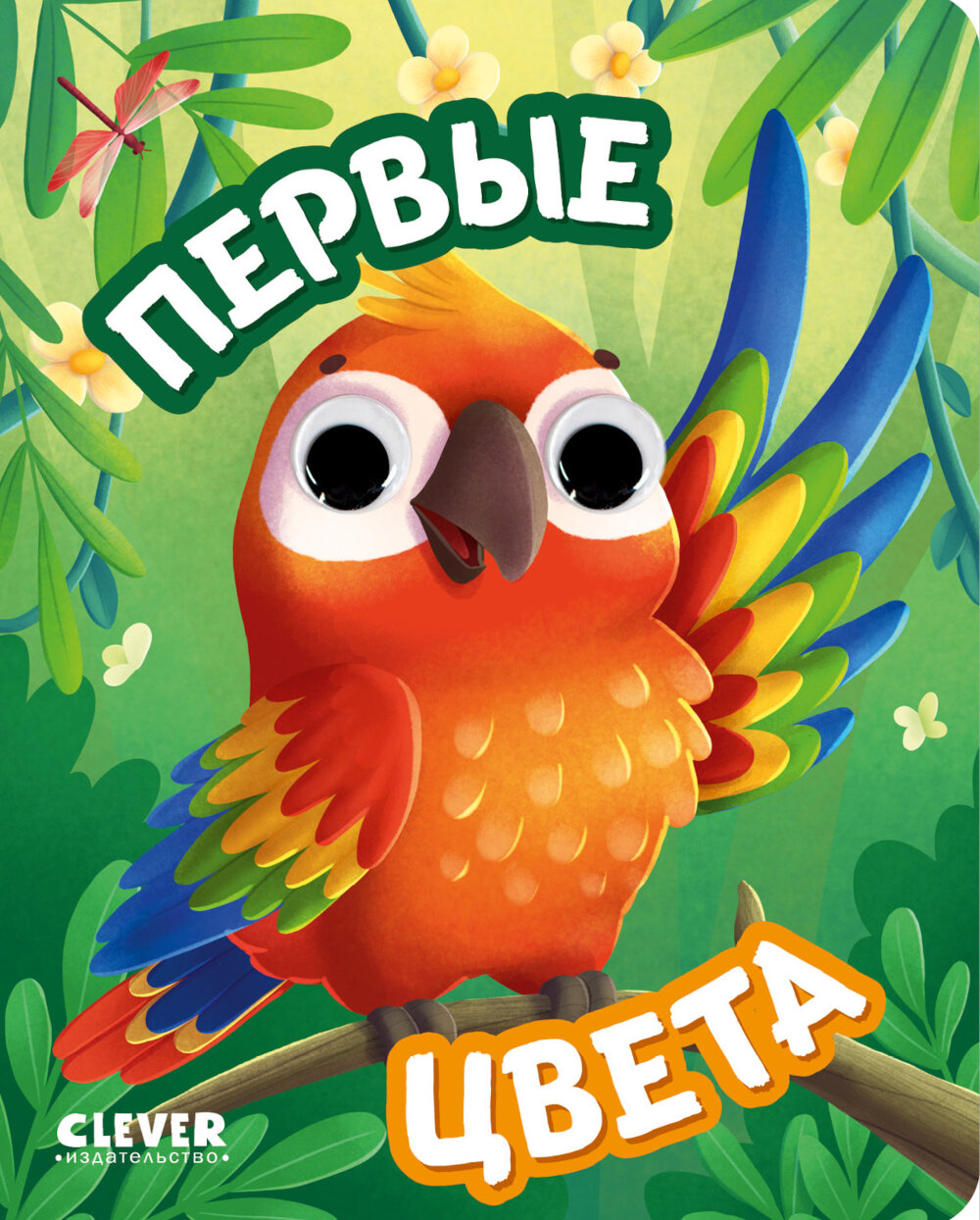 Первые цвета, Клевер-Медиа-Групп