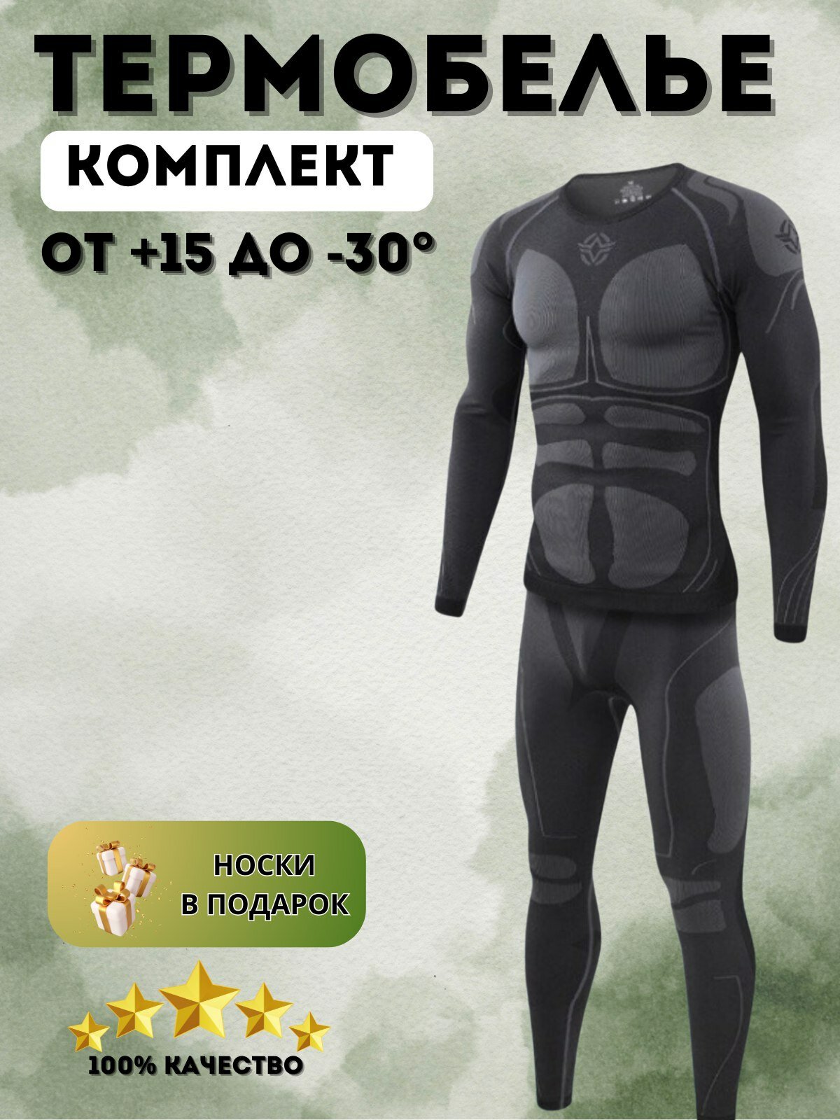 Комплект термобелья