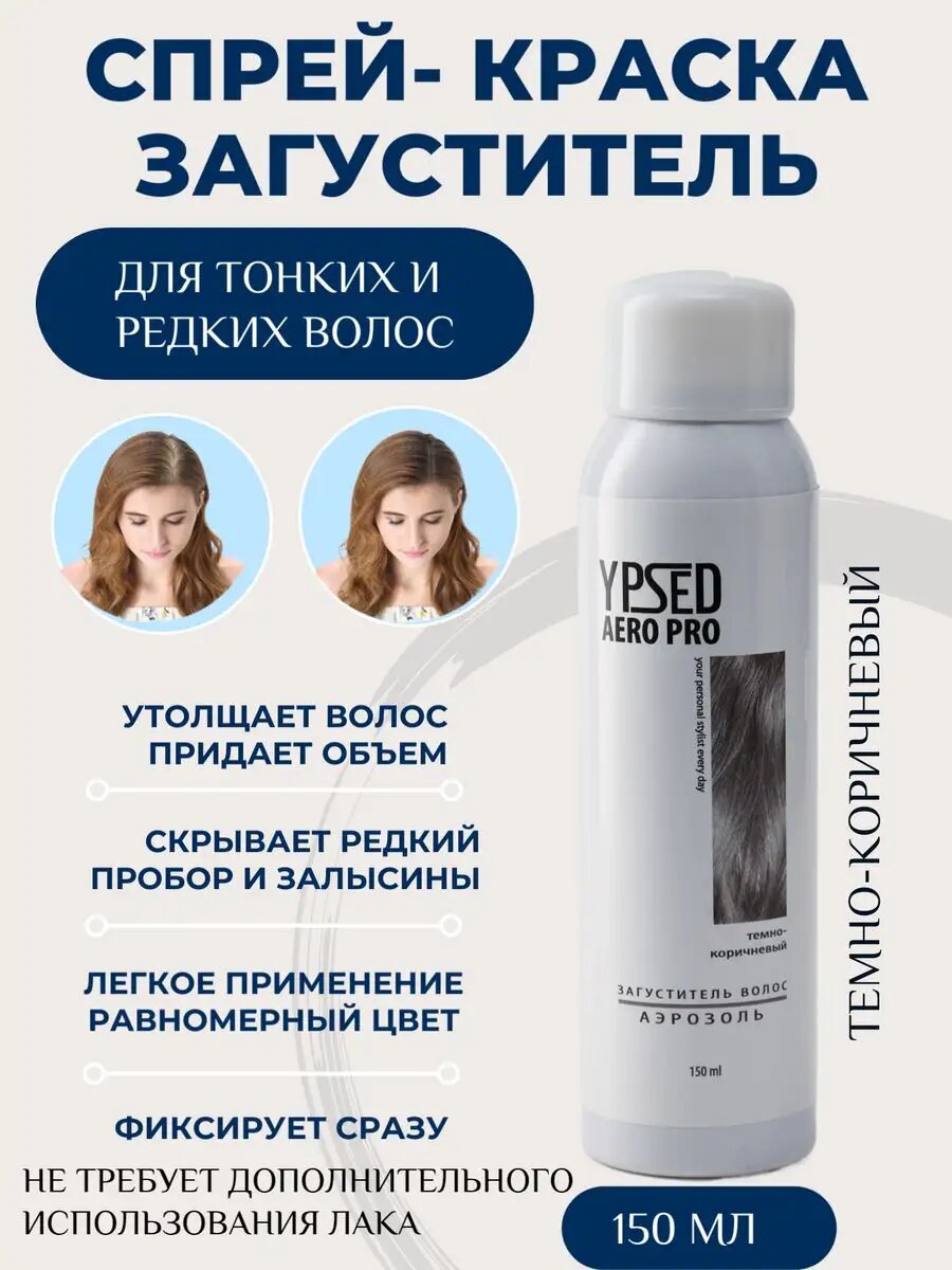 Спрей для корней волос 150 мл