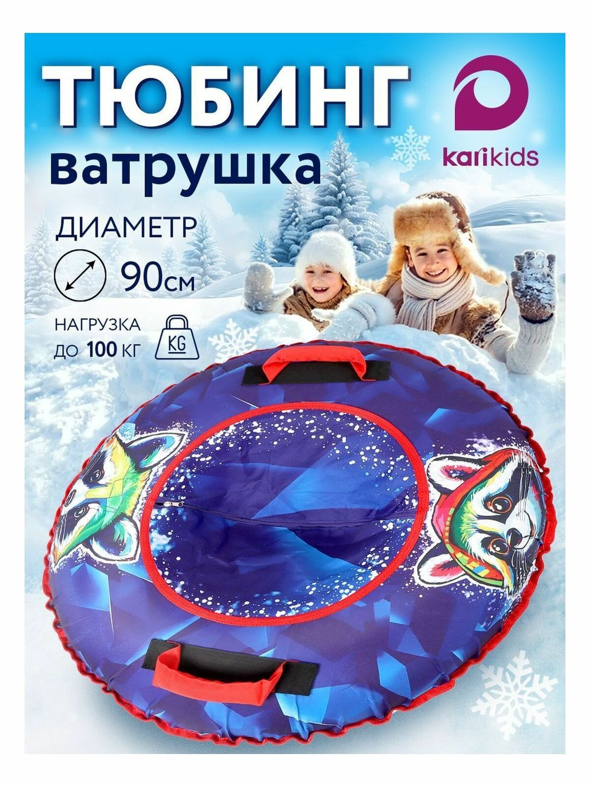 Тюбинг ватрушка для катания 90 см, цвет синий, красный