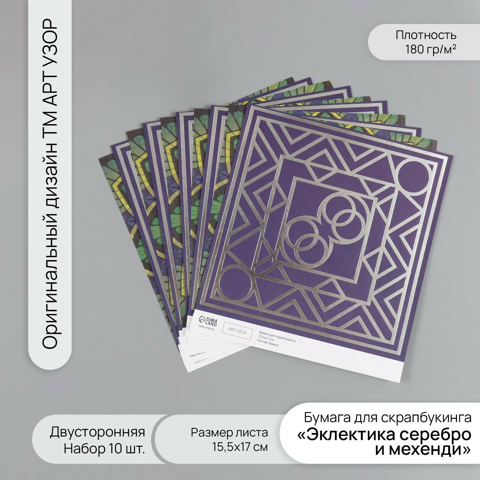 Бумага д/скрапа двусторонняя "Эклектика серебро и мехенди" 180 гр набор 10 шт 15,5х17см, 10718398