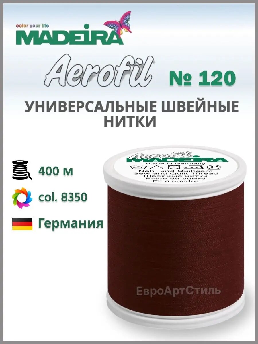 Нитки швейные универсальные Aerofil 120, 1*400м.