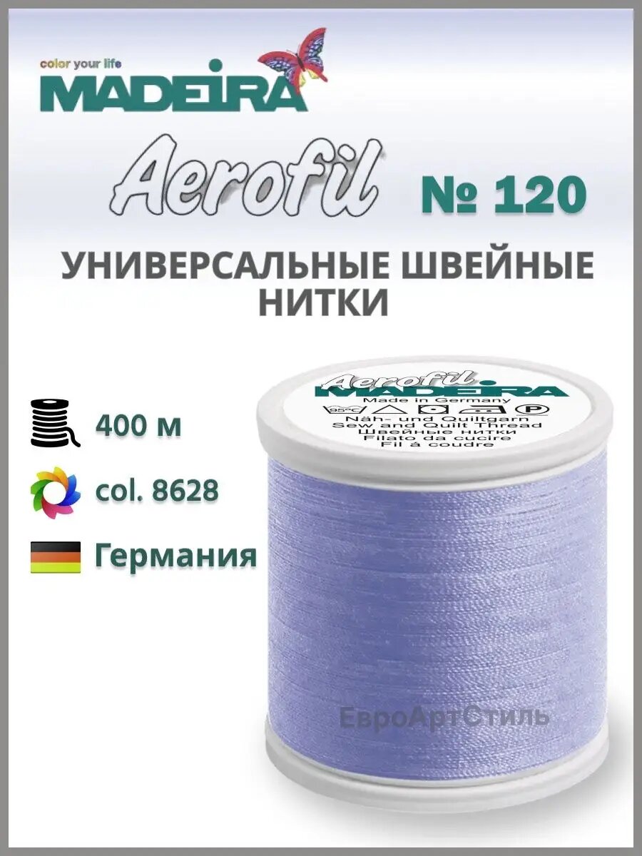 Нитки швейные универсальные Aerofil 120
