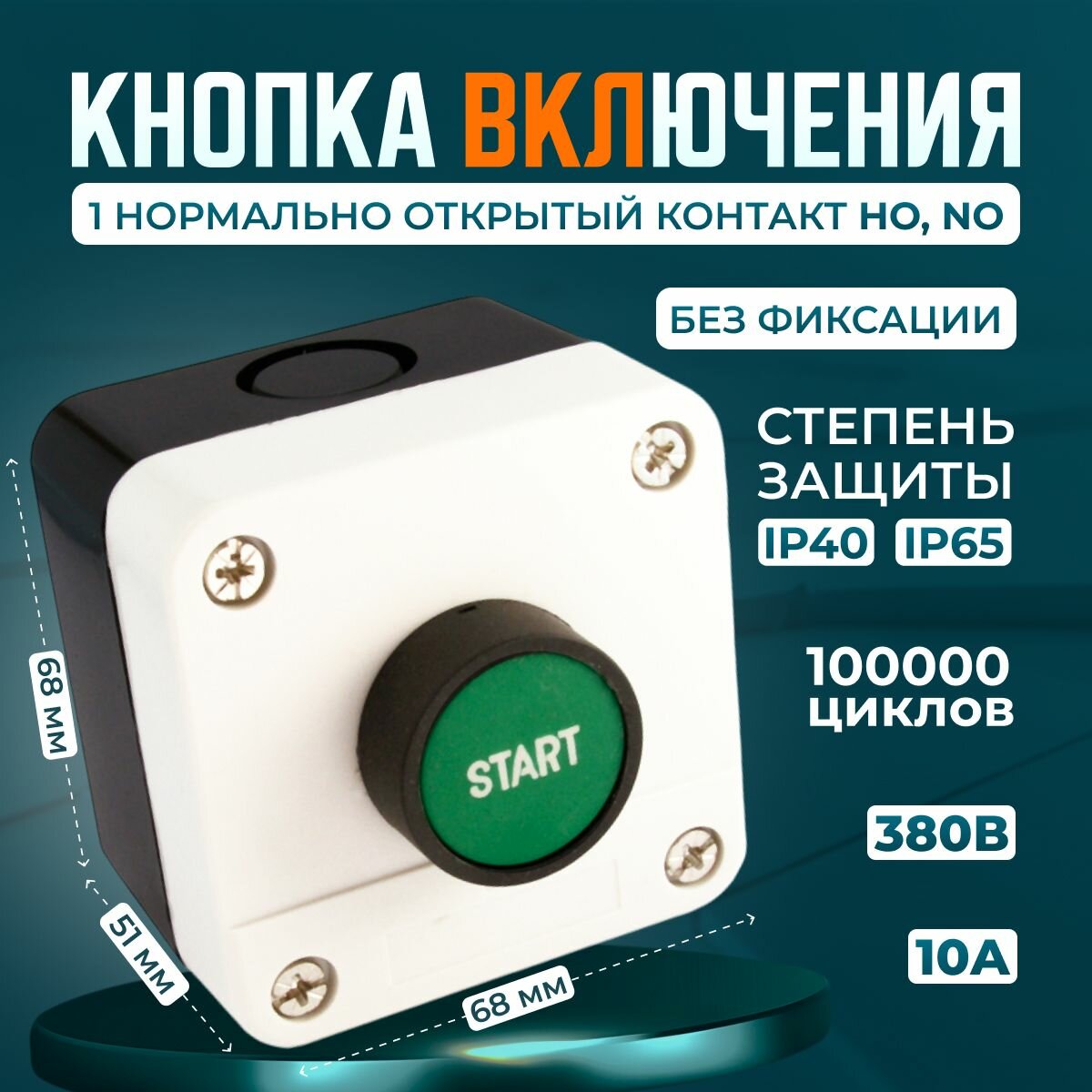 Кнопка включения, запуска станка но GB2-B103