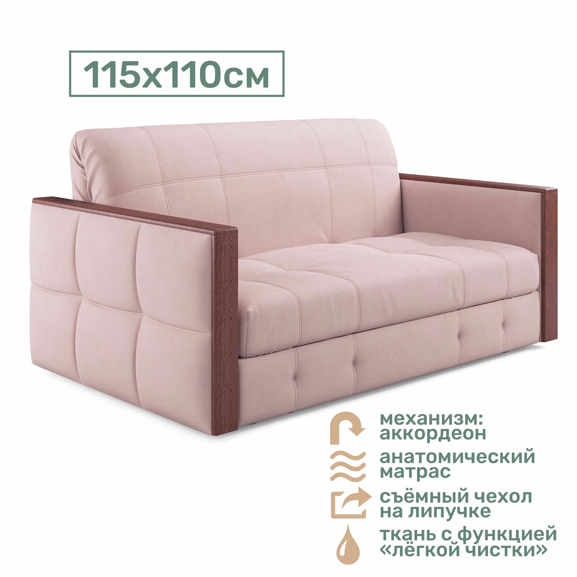 Диван-аккордеон Палермо 115 см