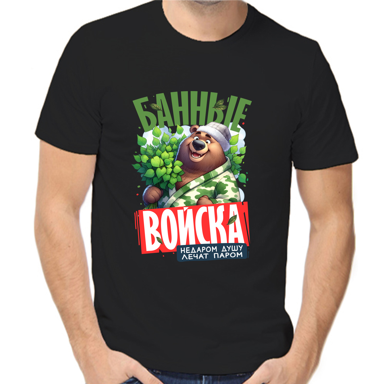 Футболка банные войска недаром душу лечат