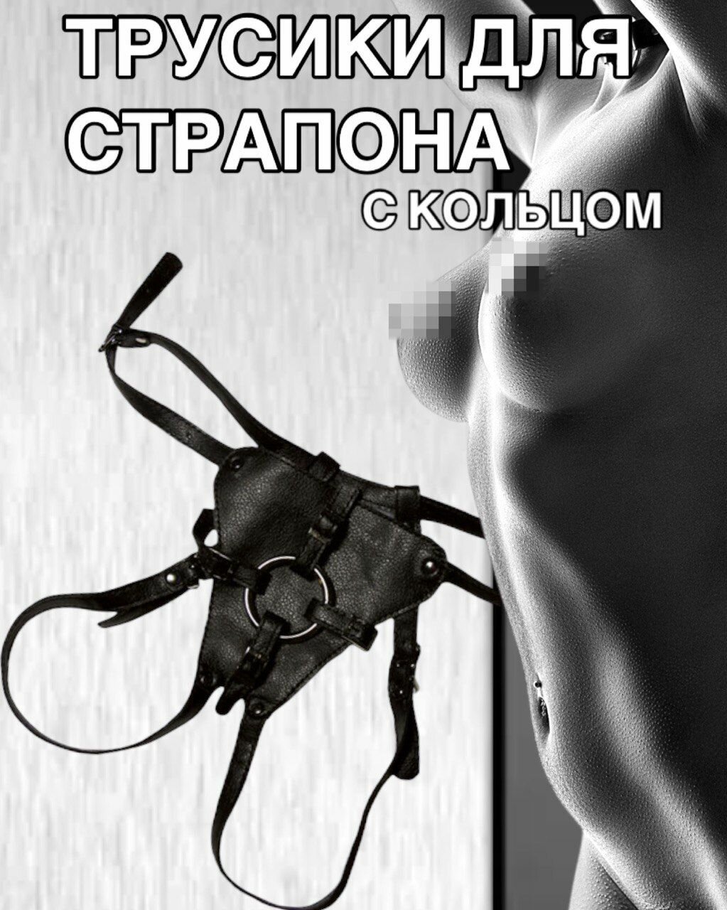 Трусики для страпонов Джага-Джага, с кольцом, искусственная кожа, черные