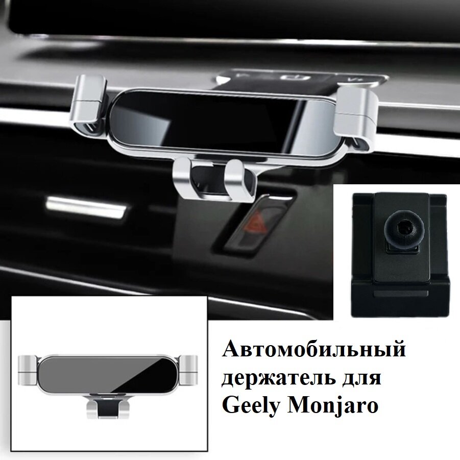 Держатель для телефона Geely Monjaro (Серый)